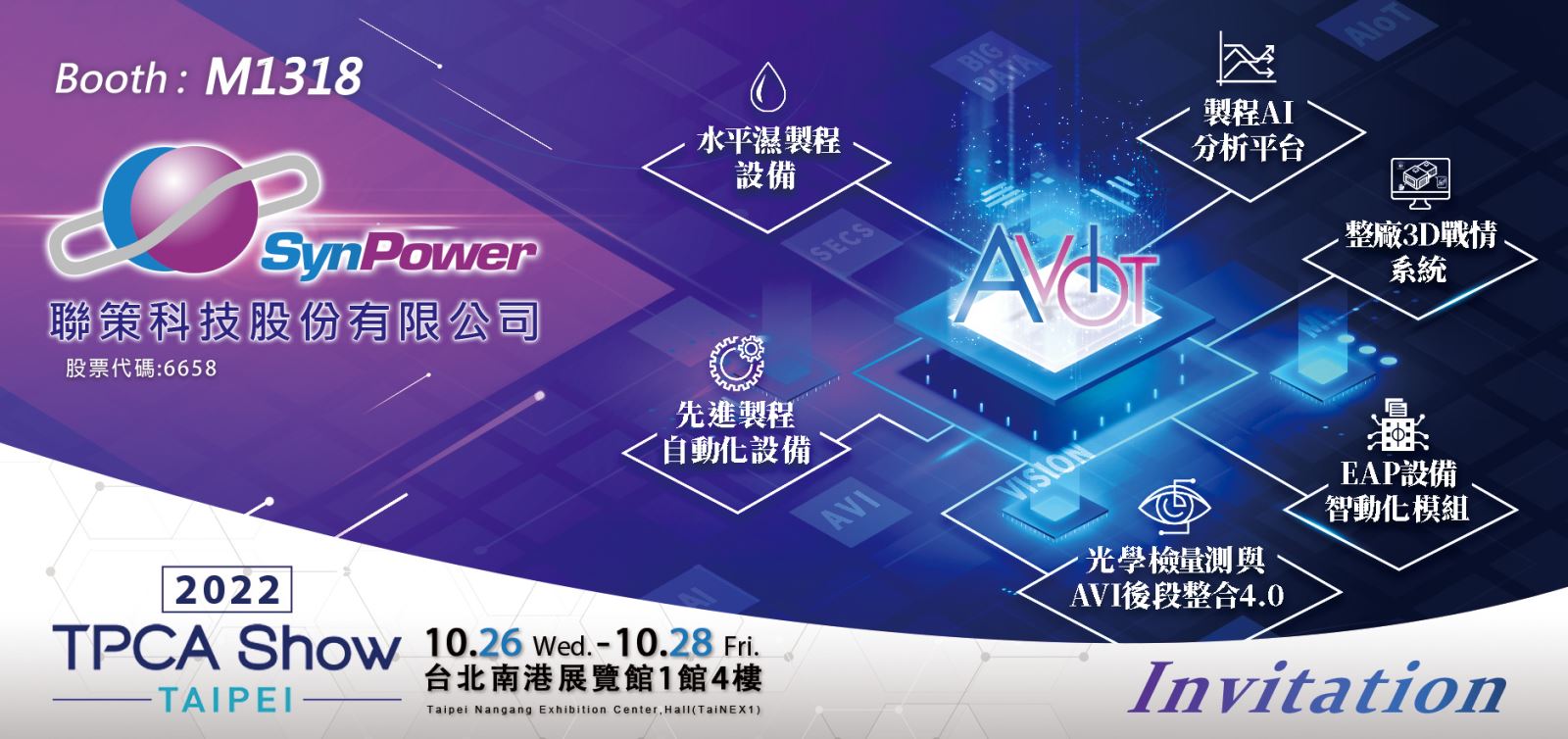 2022 TPCA SHOW | 聯策科技